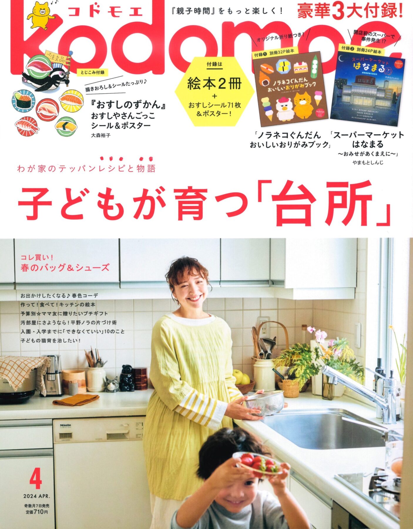 白泉社【kodomoe (コドモエ)】 | Fibonacci inc. | 株式会社フィボナッチ | ブランディング広告やPR、WEBプロモーションでスモールビジネスをトータルにサポート！